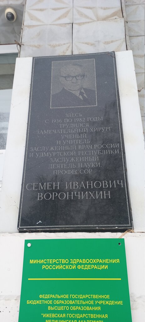 Anıt levhası, anıt taş Семен Иванович Ворончихин, Izhevsk, foto