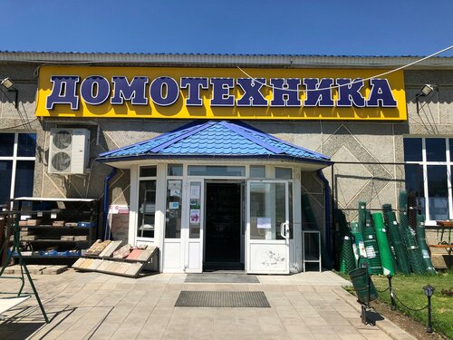 Alışveriş merkezleri Domotekhnika, Orenburgskaya oblastı, foto