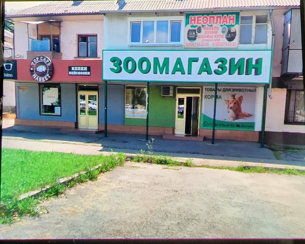 Petshop Зоомагазин, Nalchik, foto