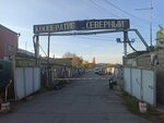 Северный (Gaydashovka Street No:2/77), garajlar  Krasnoyarsk'tan