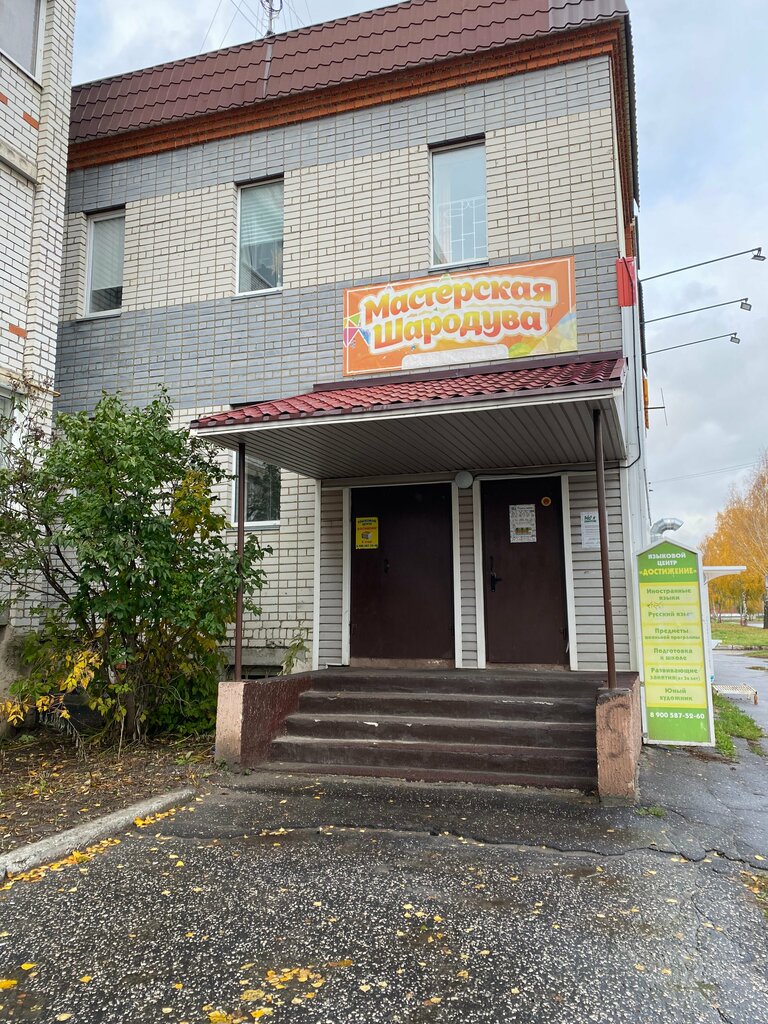 Kutlama ürünleri Мастерская Шародува, Murom, foto