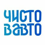 Chisto V Avto (Chekhova Street No:31), detaylı oto bakımı  Stavropol'dan