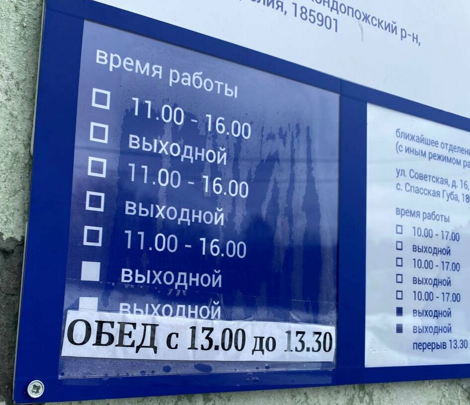 Postahane, ptt Отделение почтовой связи № 185901, Karelya, foto