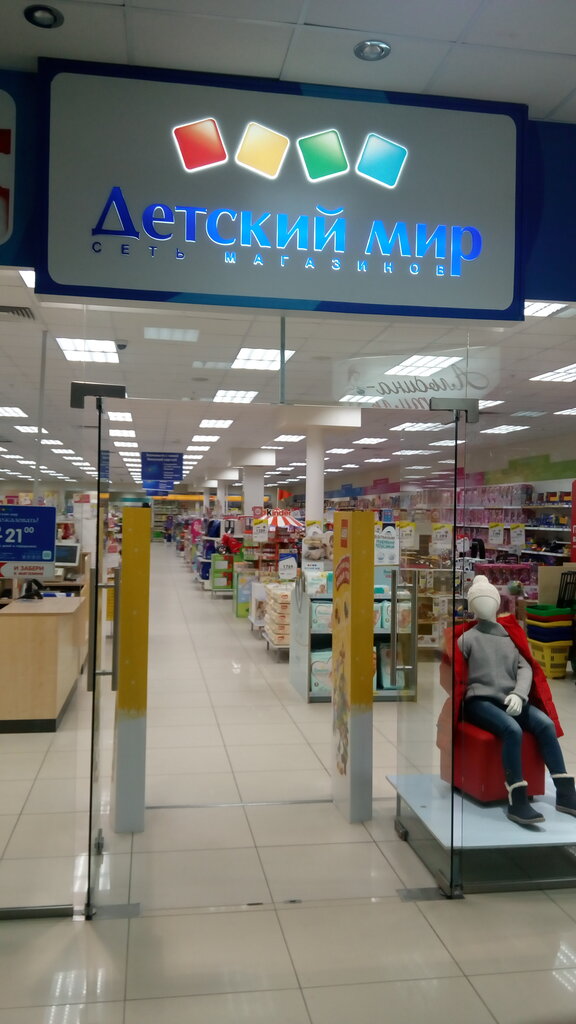 Çocuk mağazaları Detskij mir, Stariy Oskol, foto