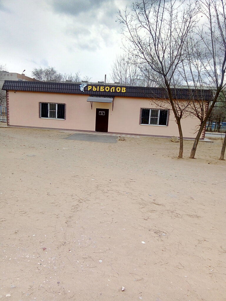 Balıkçılık ekipman firmaları Rybolov, Narimanov, foto