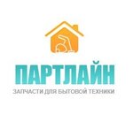 Partline (1st Yamskaya Street No:8), ev aletleri yedek parçaları  Moskova'dan