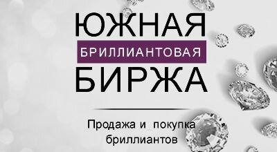 Borsalar Южная бриллиантовая биржа, Rostov‑na‑Donu, foto