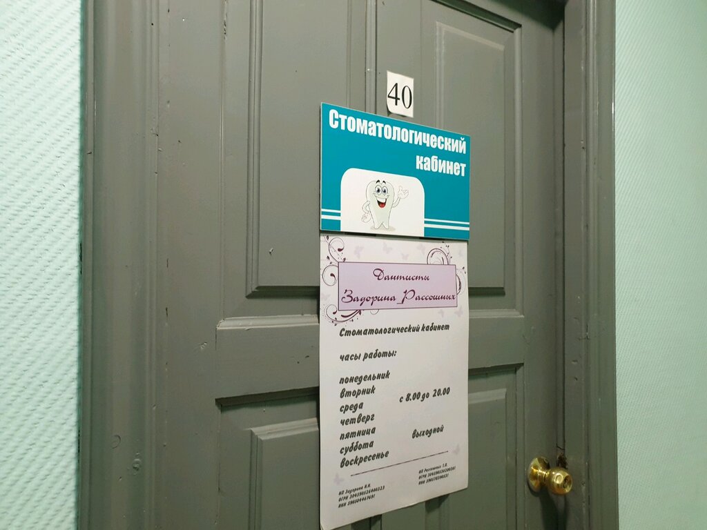 Özel ağız ve diş sağlığı klinikleri ve muayenehaneleri Дантисты Задорина Рассошных, Perm, foto