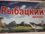 Ribatskiy Arsenal (vulica Iĺiča No:331), balıkçılık ekipman firmaları  Gomel'den
