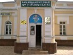 Semerkant Kukla Tiyatrosu (Alisher Navoiy Street No:51), tiyatrolar  Semerkant'tan