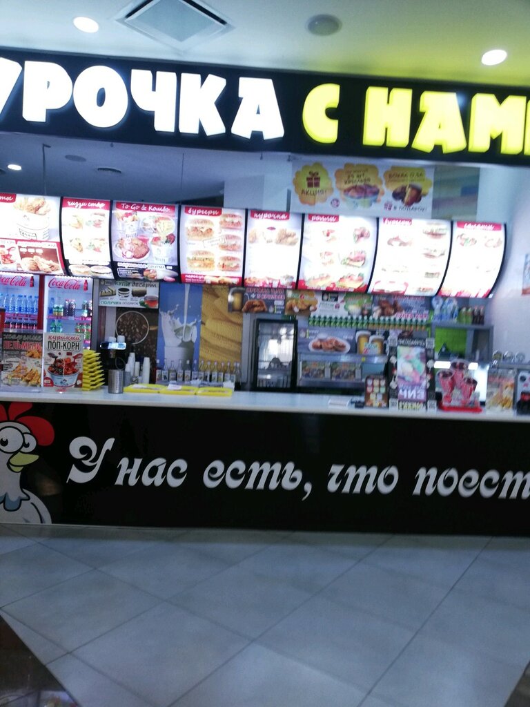 Fast food Курочка с нами, Moskova, foto