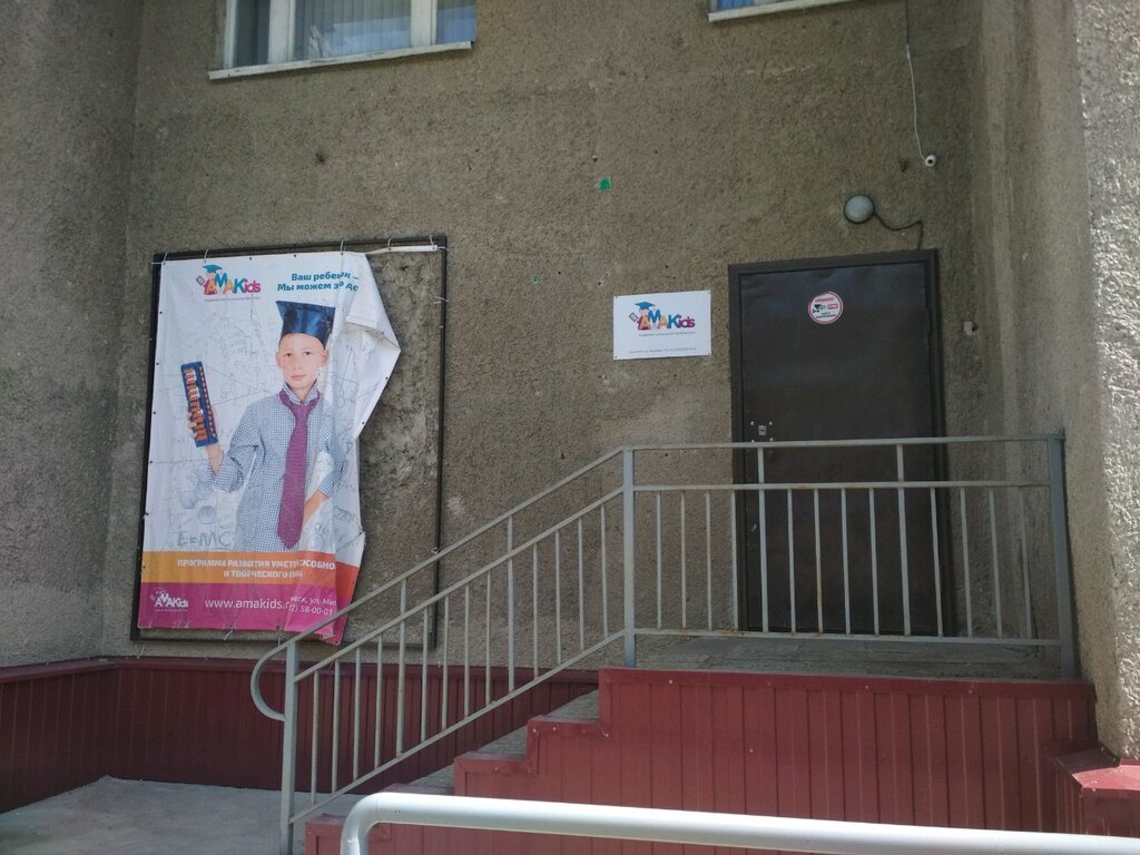 Çocuk gelişim merkezleri AMAKids, Ulyanovsk, foto