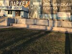 Sago Ceramica (Yubileynaya Street No:37А), seramik fayans  Tolyatti'den (Togliatti'den)