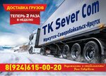 Sever-com (Tolevaya ulitsa No:4И), nakliye firmaları  Irkutsk'tan