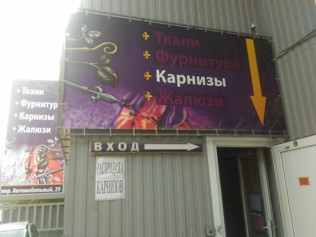 Perde ve korniş üreticileri Aphrodite-sale center, Rostov‑na‑Donu, foto