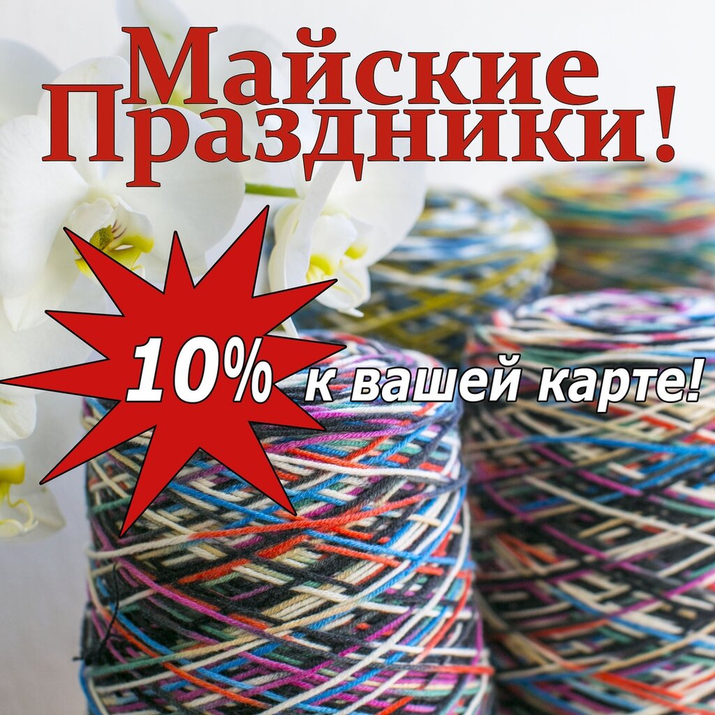 Hobi, elişi için ürünler Bobby Yarn, Saint‑Petersburg, foto