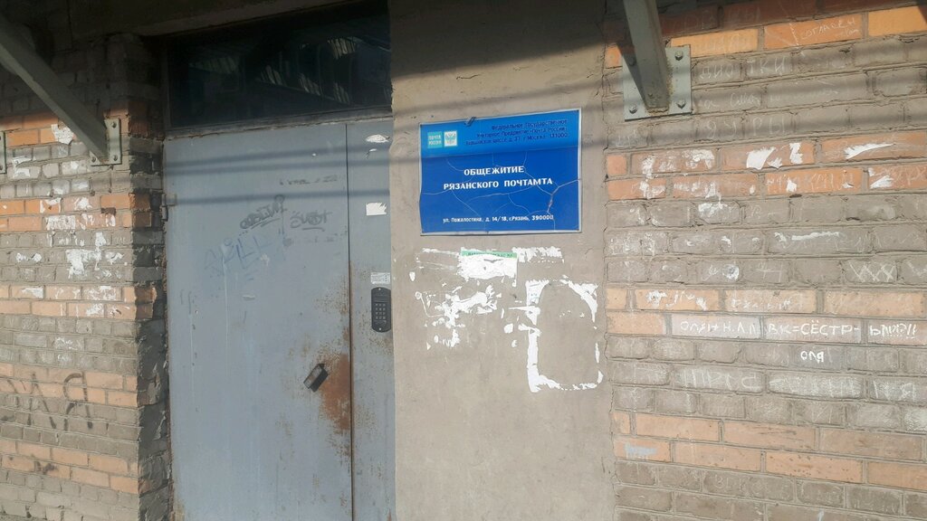 Yurtlar Obshchezhitiye Ryazansky pochtamt, Riazan, foto