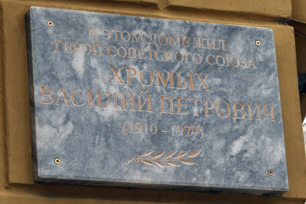 Anıt levhası, anıt taş В.П. Хромых, Belgorod, foto