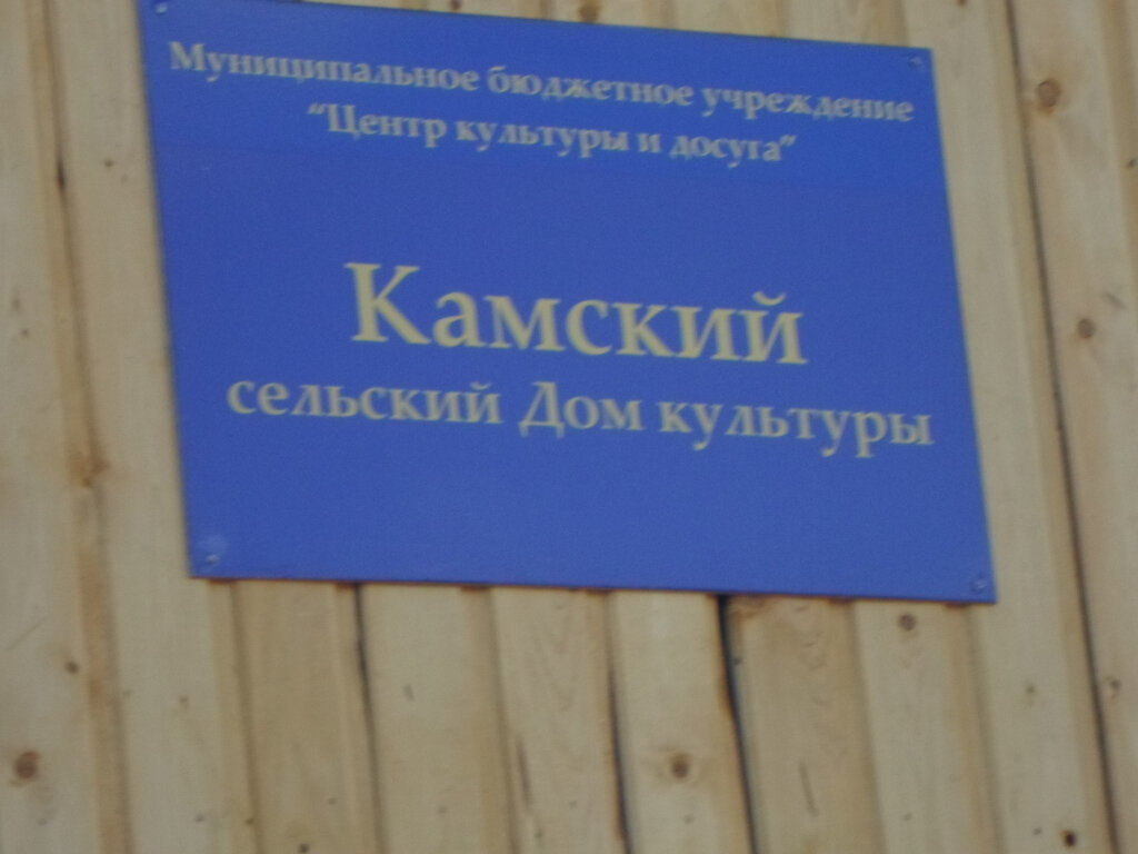 Kültür ocakları Dom kultury, Kirovskaya oblastı, foto