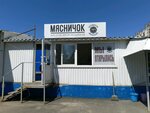 Myasnichok (Kursk, Boytsov 9th Divizii Street), kasap, şarküteri  Kursk'tan