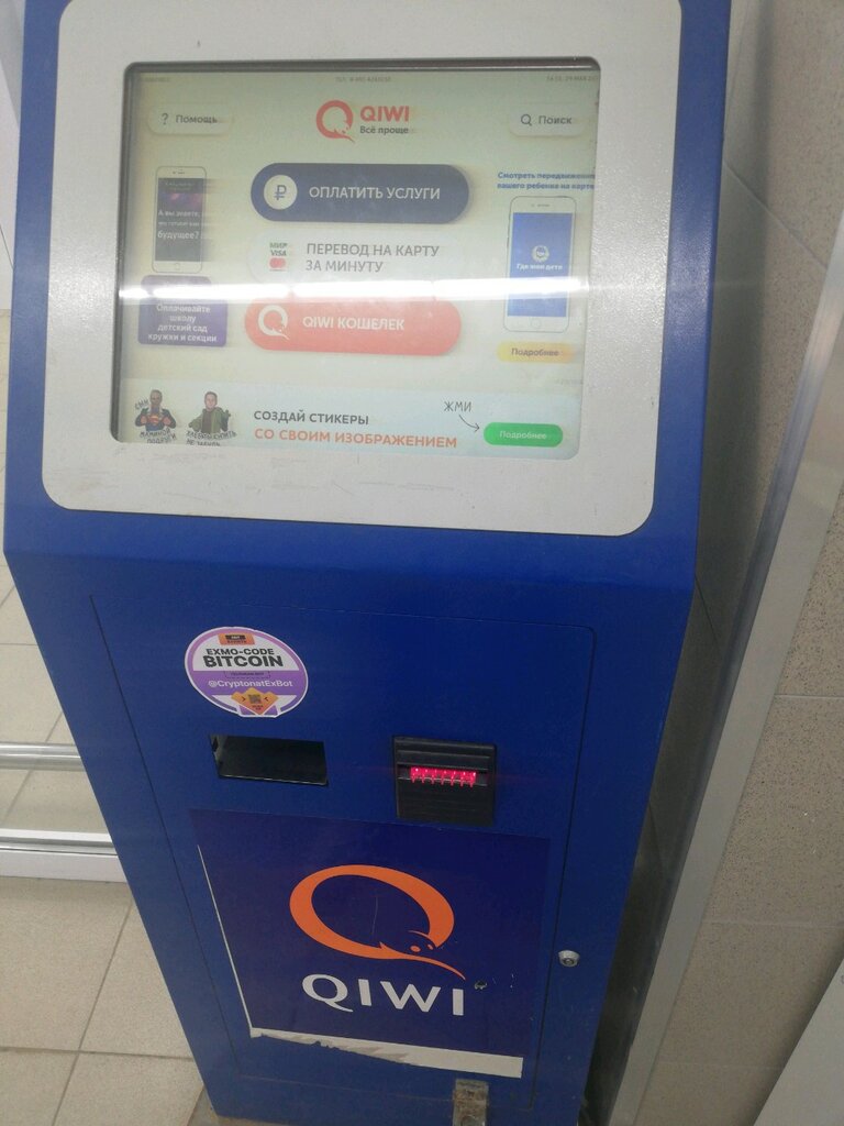 Ödeme terminali QIWI, Reutov, foto