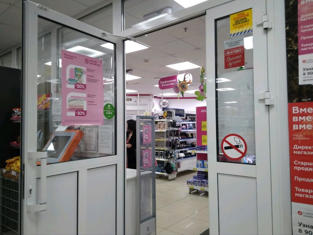 Kozmetik ve parfümeri mağazaları M. Kosmetik, Saint‑Petersburg, foto