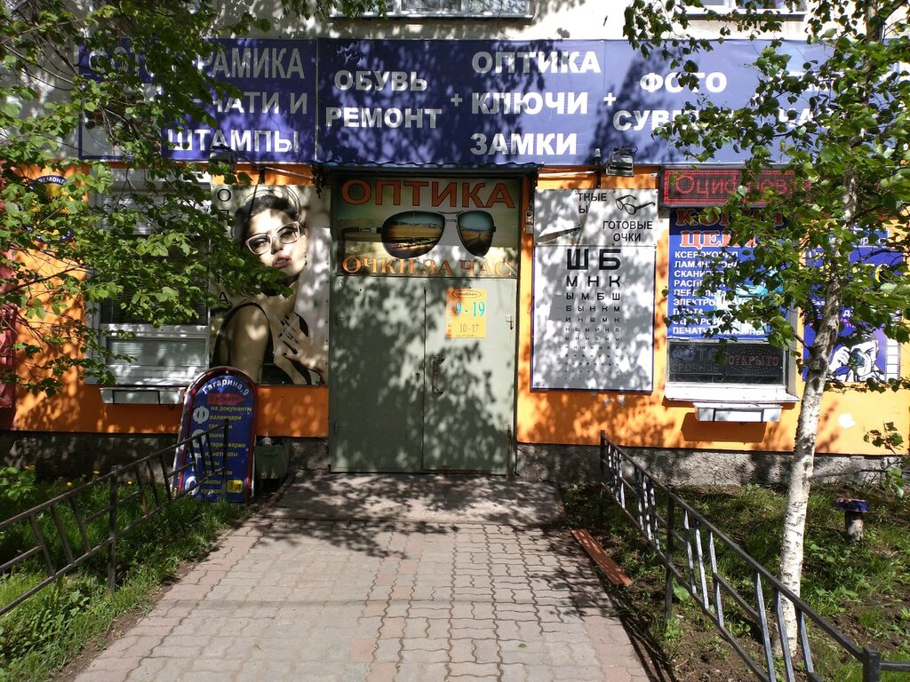 Ayakkabı tamiri Мастерская обуви, Arhangelsk, foto