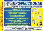 Magazin Professional (Marshala Koshevogo Street No:23), banyo ve klozet mağazaları  Volgodonsk'tan