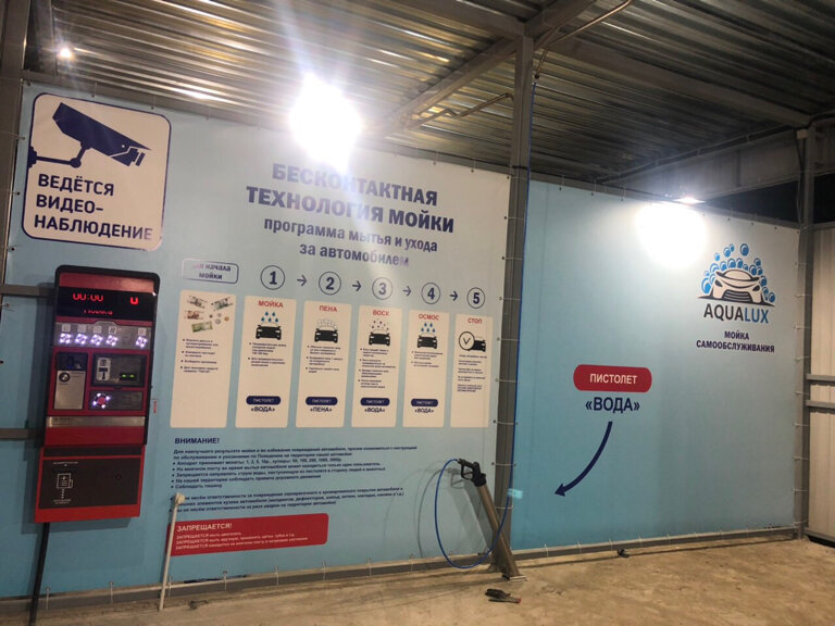 Oto yıkama Aqualux, Kırım Cumhuriyeti, foto