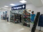 Каблучок (Izmaylovsky Avenue No:вл54), şapka satan mağazalar  Moskova'dan