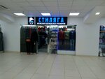 Стиляга (Izmaylovsky Avenue No:вл54), giyim mağazası  Moskova'dan