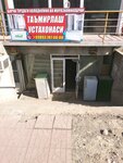 Workshop for Refrigerator Repair (Namangan, To'raqo'rg'on ko'chasi), beyaz eşya servisleri  Nemengan'dan