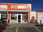 Автогаечка (Pochtovaya Street No:45, Novovelichkovskaya stanitsa), otomobil yedek parçaları  Krasnodarski krayından