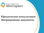 MigGarant (ulitsa Mikhaila Milya No:63Б), göçmen büroları  Kazan'dan