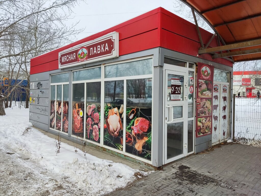 Kasap, şarküteri Уральский фермер, Çeliabinsk, foto