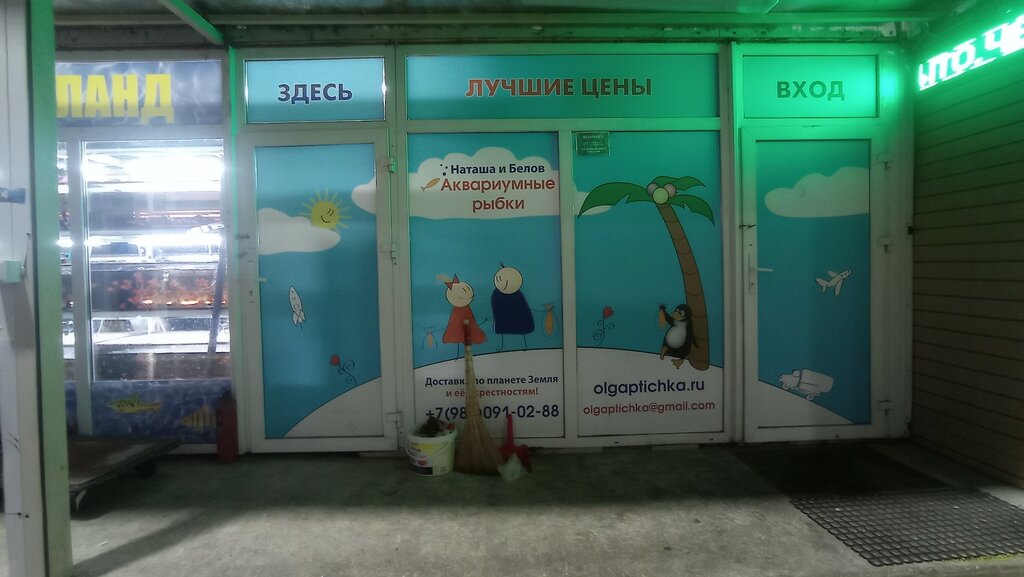 Petshop Наташа и Белов, Moskova, foto