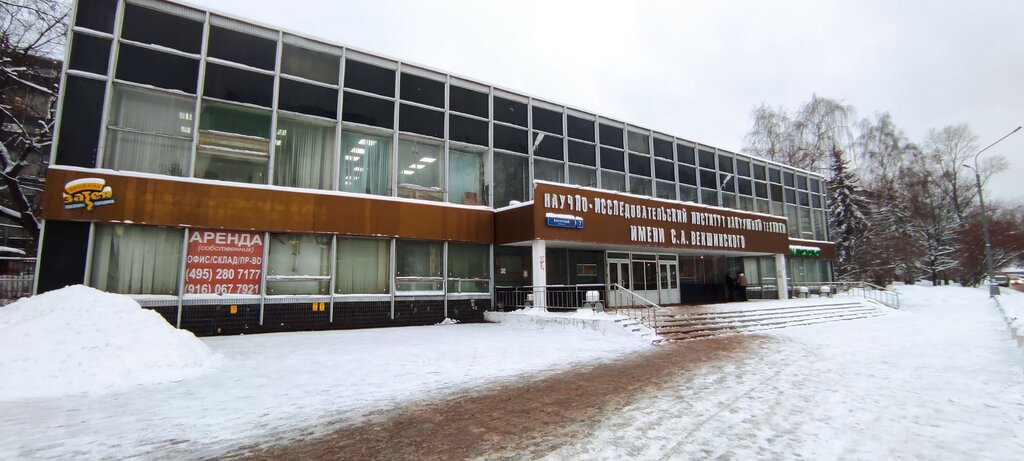 Bilim araştırma enstitüsü Research Institute of Vacuum Technology named after S. A. Vekshinsky, Moskova, foto