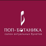 Pop-botanica (Okatovaya Street No:70), çiçekçiler  Vladivostok'tan