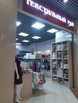 Текстильный рай (Moscow, Novomoskovskiy Administrative Okrug, Vnukovo District, Lyotchika Ulyanina Street, 5), ev tekstili toptancıları  Moskova'dan