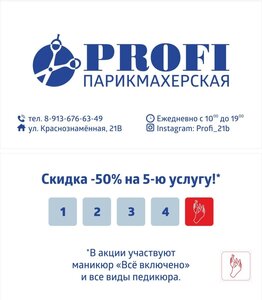Profi (Krasnoznamyonnaya ulitsa No:21В), kuaförler  Omsk'tan