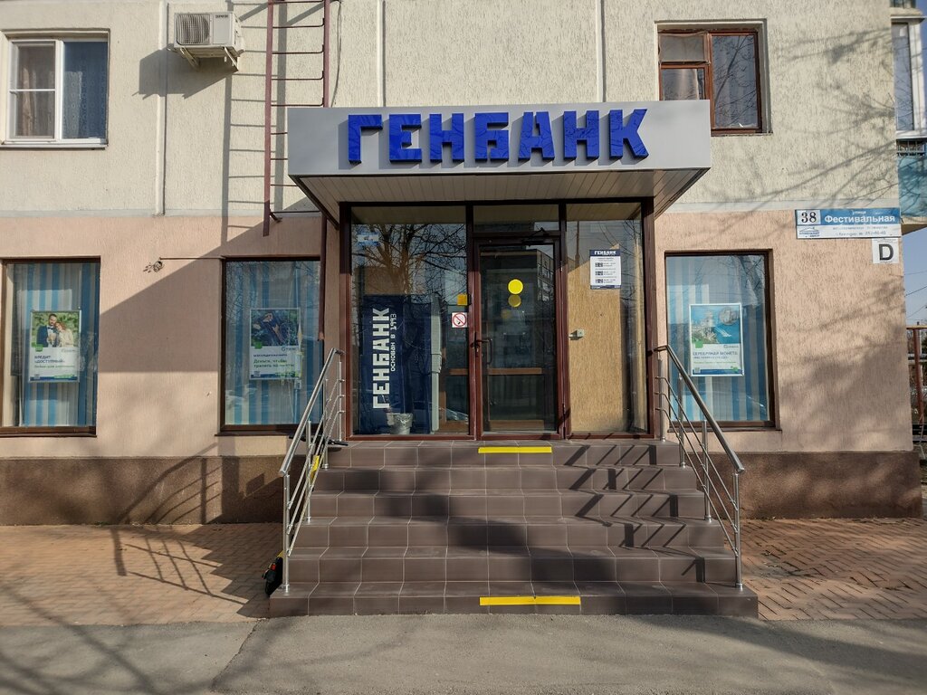 ATM'ler Genbank, Krasnodar, foto