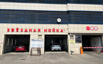 Звёздная мойка (Kosmonavtov Street No:47/16), oto yıkama  Koroliov'dan
