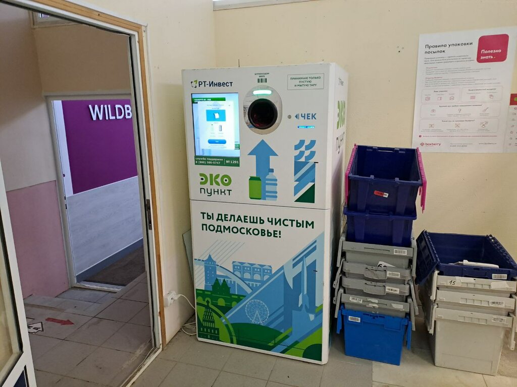 Ayrı çöp toplama noktası Eko Punkt, Peresvet, foto