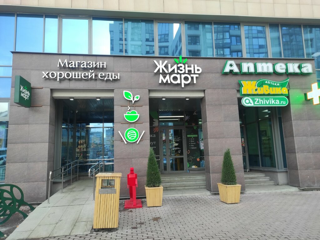 Market Zhizn'mart, Yekaterinburg, foto