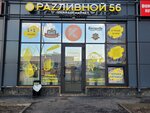 Разливной 56 (Uralskaya ulitsa No:2/23), bira dükkanı  Orenburg'dan