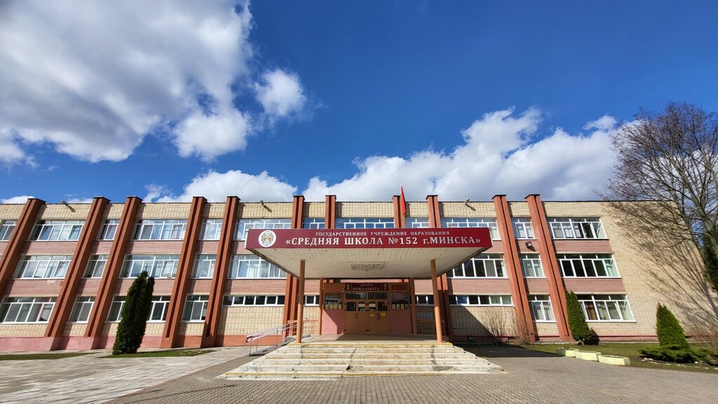 Ortaokul Srednyaya shkola № 152, Minsk, foto