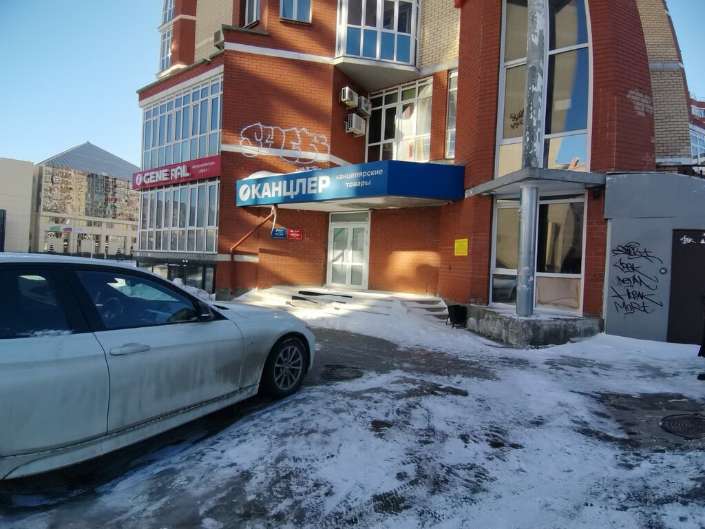 Kırtasiyeler Канцлер, Surgut, foto