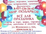 Mir Podarkov (ulitsa Zhukovskogo No:14А), çocuk oyunları ve oyuncakları  Ahtubinsk'ten