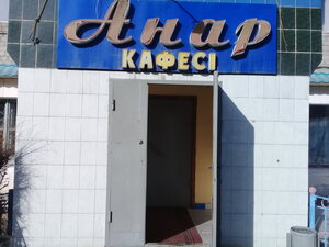 Anar (Sïnïcın street No:5), kafe  Semey'den