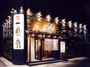 Ippudo Kanazawa Korinbo (Kanasawa City, 1-2-3 Katamachi), restoran  Kanazawa'dan